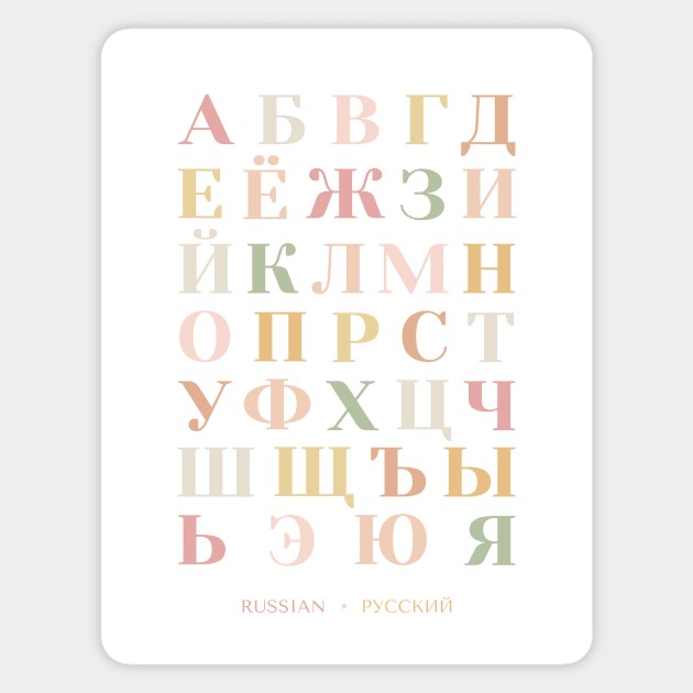 Boho Russian Alphabet Chart, Russia Language Chart - Russian - Magnet | TeePublic